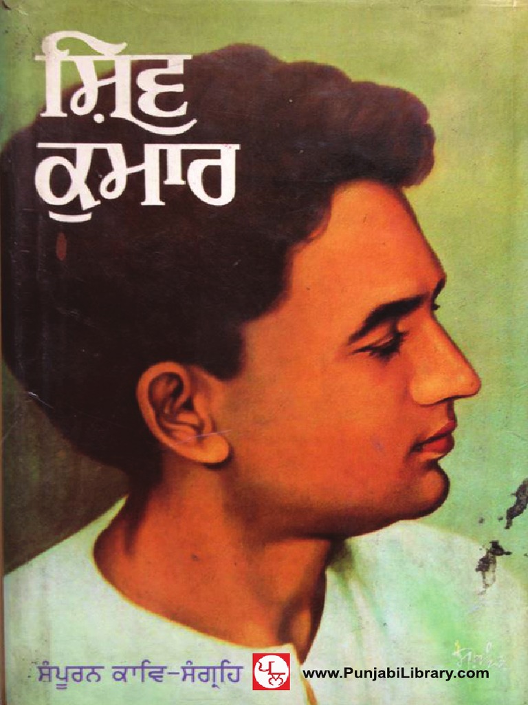 Sampuran Kav Sangreh SHIV Kumar Batalvi PDF | PDF