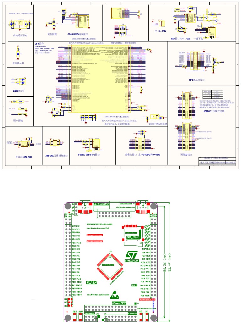 STM32 F4VE Pro核心板-原理图-1712M PDF | PDF