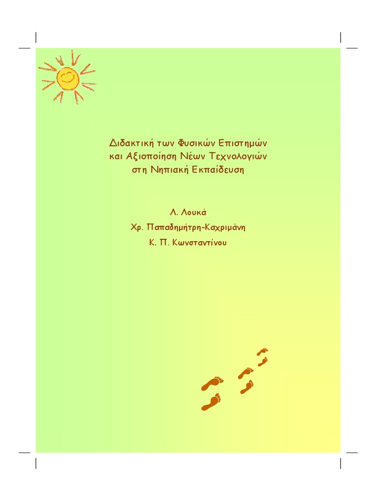 Φυσικες επιστημες στο Νηπιαγωγειο PDF | PDF