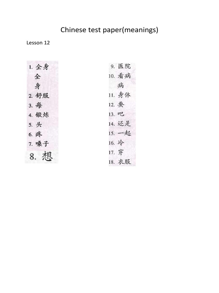 Chinese Test Paper (Meanings) : Lesson 12 | PDF