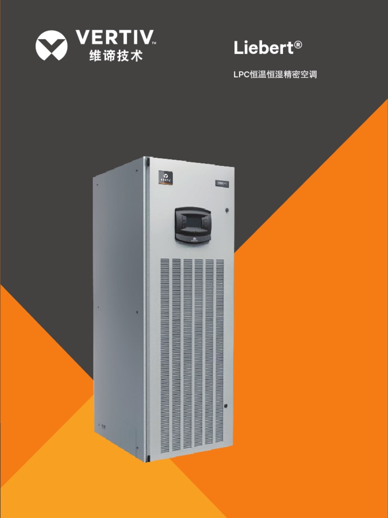 Liebert LPC 高精度恒温恒湿空调 | PDF