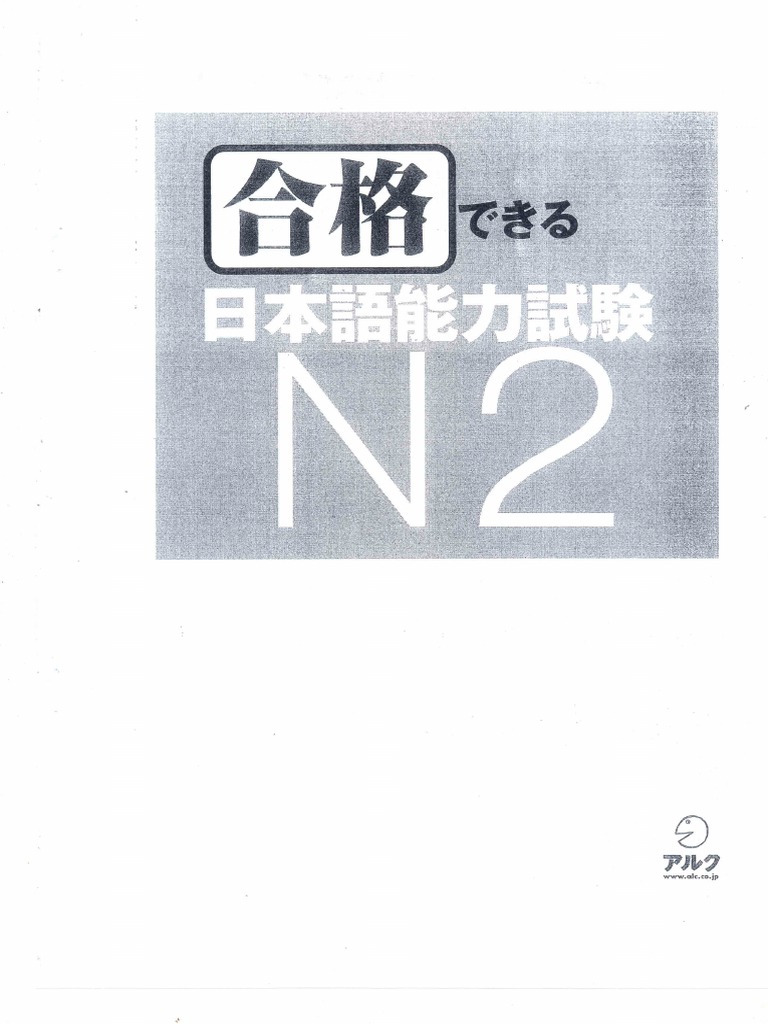 Goukaku Dekiru N2 PDF | PDF