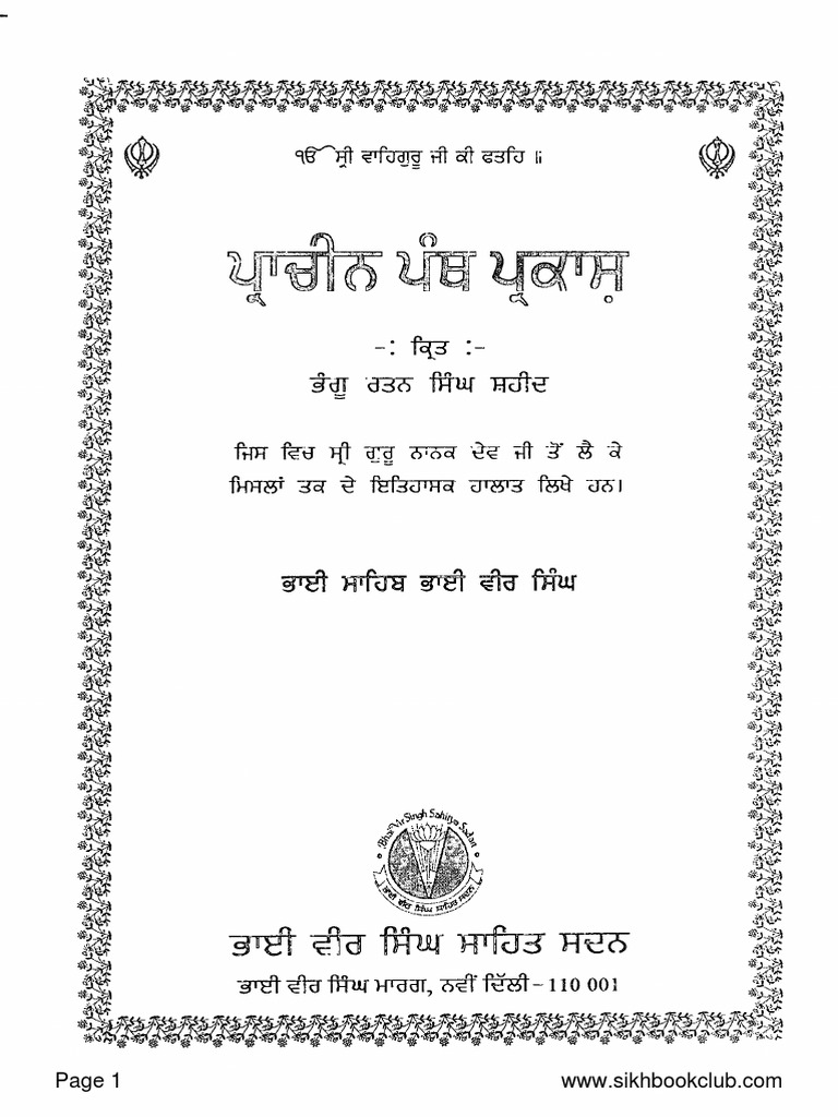 Prachin Panth Parkash-Bhai Vir Singh Punjabi PDF | PDF | Punjab