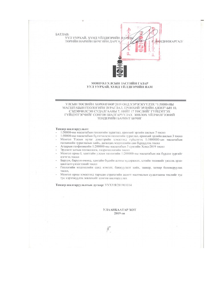 GSA - Tender Barimt Bichig - 20190218 Last1 PDF | PDF