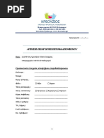 Υπόδειγμα Αίτησης PDF | PDF