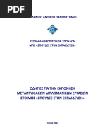 Έντυπο 18 - Απόδειξη Είσπραξης-2 | PDF