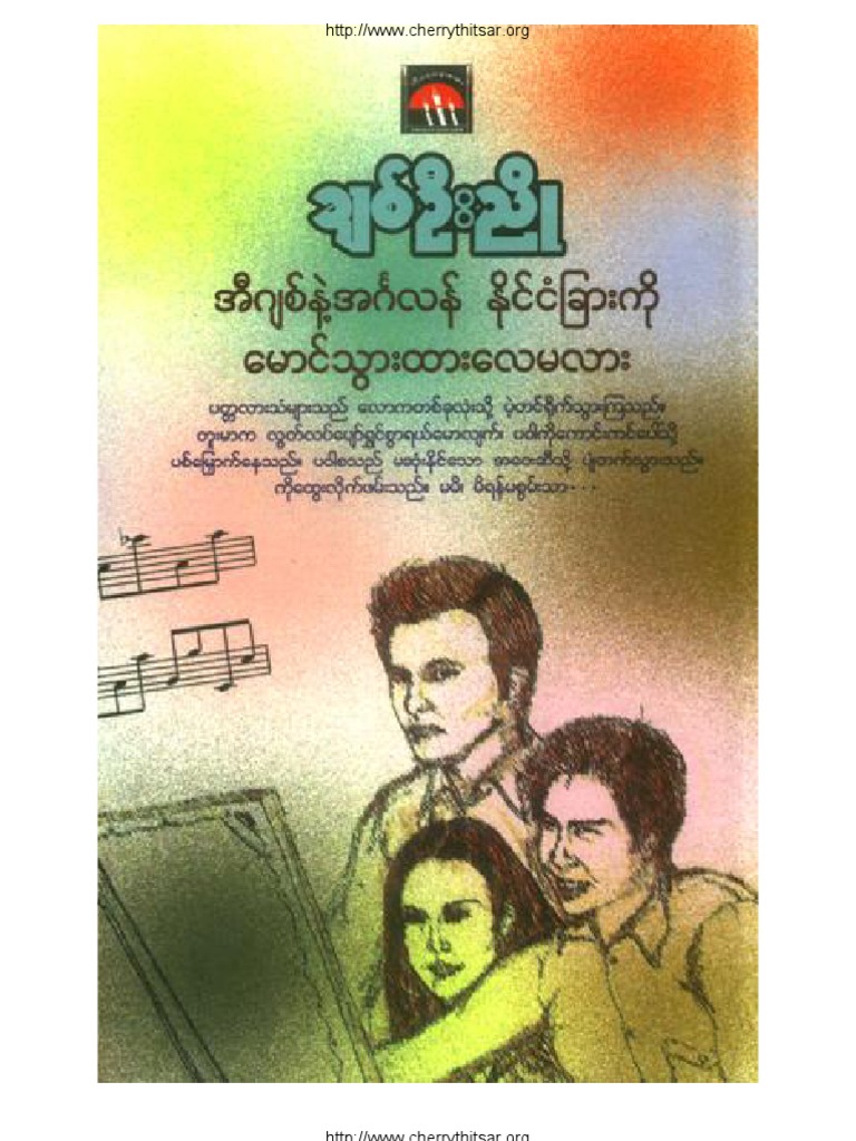 Chit Oo Nyo - Egypt and England Tho MG Thwar Htar Lay Ma Lar | PDF