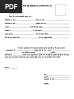 Abhibhashak Patra | PDF