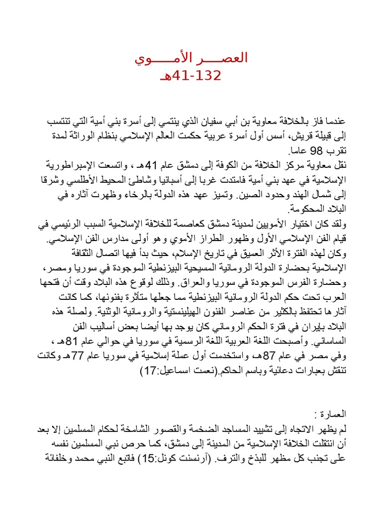 Windows-1256 - - بحث عن الفن الإسلامي | PDF