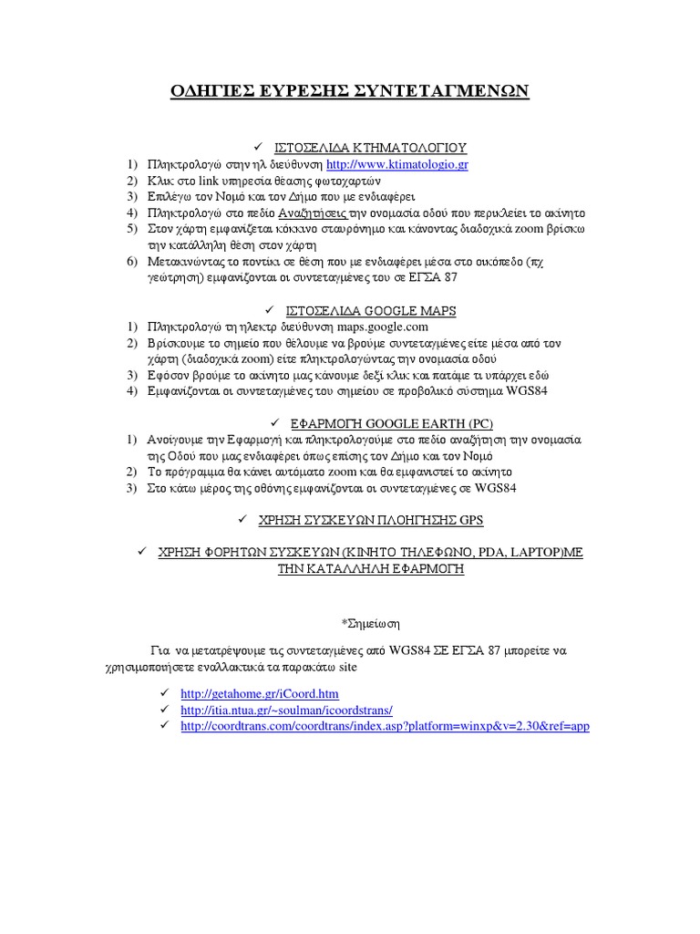 ΕΥΡΕΣΗ ΣΥΝΤΕΤΑΓΜΕΝΩΝ PDF | PDF
