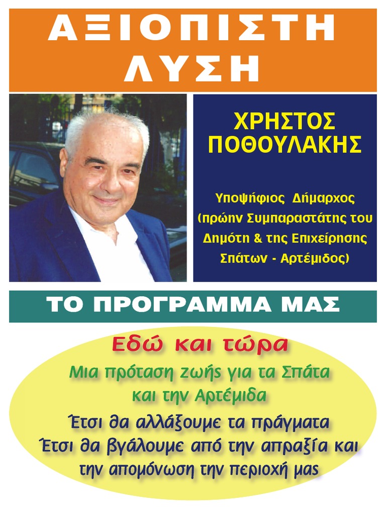 ΣΠΑΤΑ, ΑΡΤΕΜΙΣ: ΠΡΟΓΡΑΜΜΑ -ΑΞΙΟΠΙΣΤΗΣ ΛΥΣΗΣ | PDF