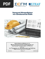 ΟΙΚΟΝΟΜΟΤΕΧΝΙΚΗ ΜΕΛΕΤΗ ΥΠΟΔΕΙΓΜΑ | PDF