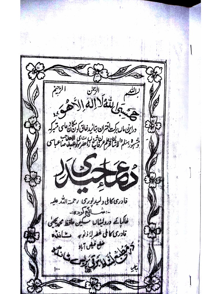 Dua e haideri/ DUA E HAIDARI/ دعائے حیدری | PDF