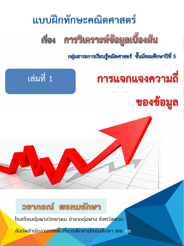 แบบฝึกทักษะเล่มที่ 1 PDF | PDF