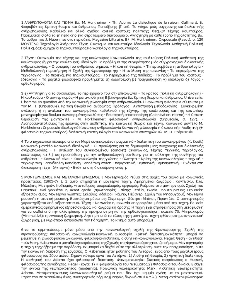ΑΝΘΡΩΠΟΛΟΓΙΑ ΚΑΙ ΤΕΧΝΗ | PDF