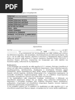 Pistopoiitika Poy Ekdidei To Ktimatologiko Grafeio | PDF