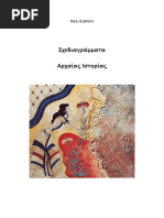 Σχεδιαγράμματα Ιστοριας Α΄ Γυμνασίου Τίνα Γεωργίου | PDF
