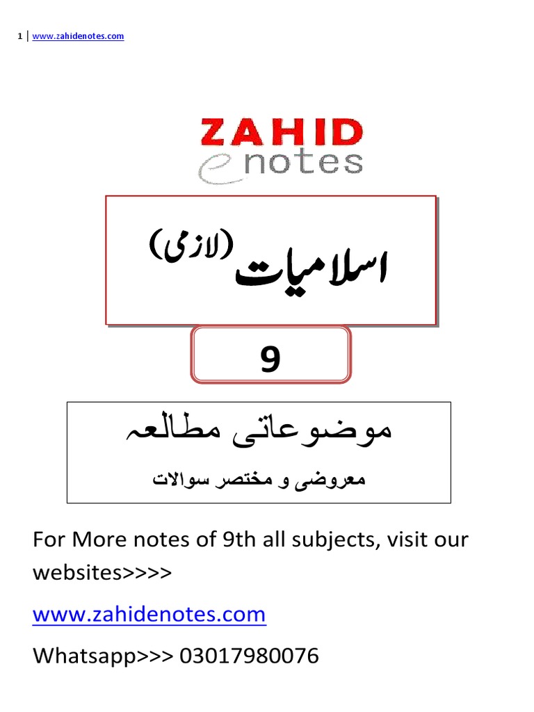 9th Class Islamiat Study Notes PDF | PDF | Business