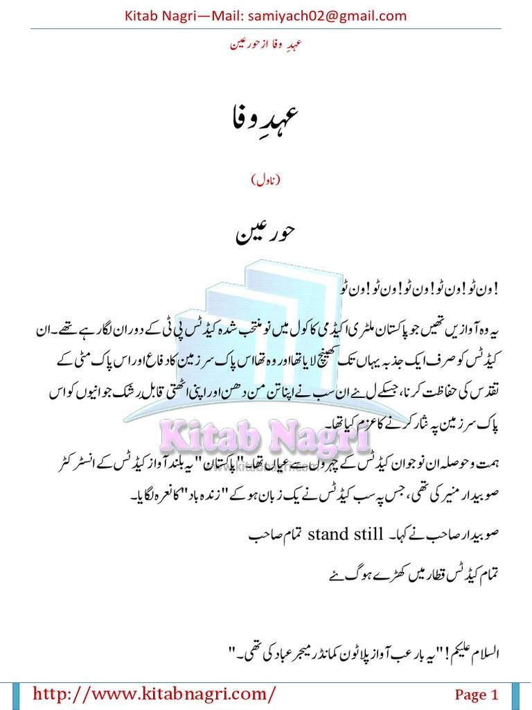 Ehad e Wafa by Hoor Ul Ain Complete Novel PDF | PDF
