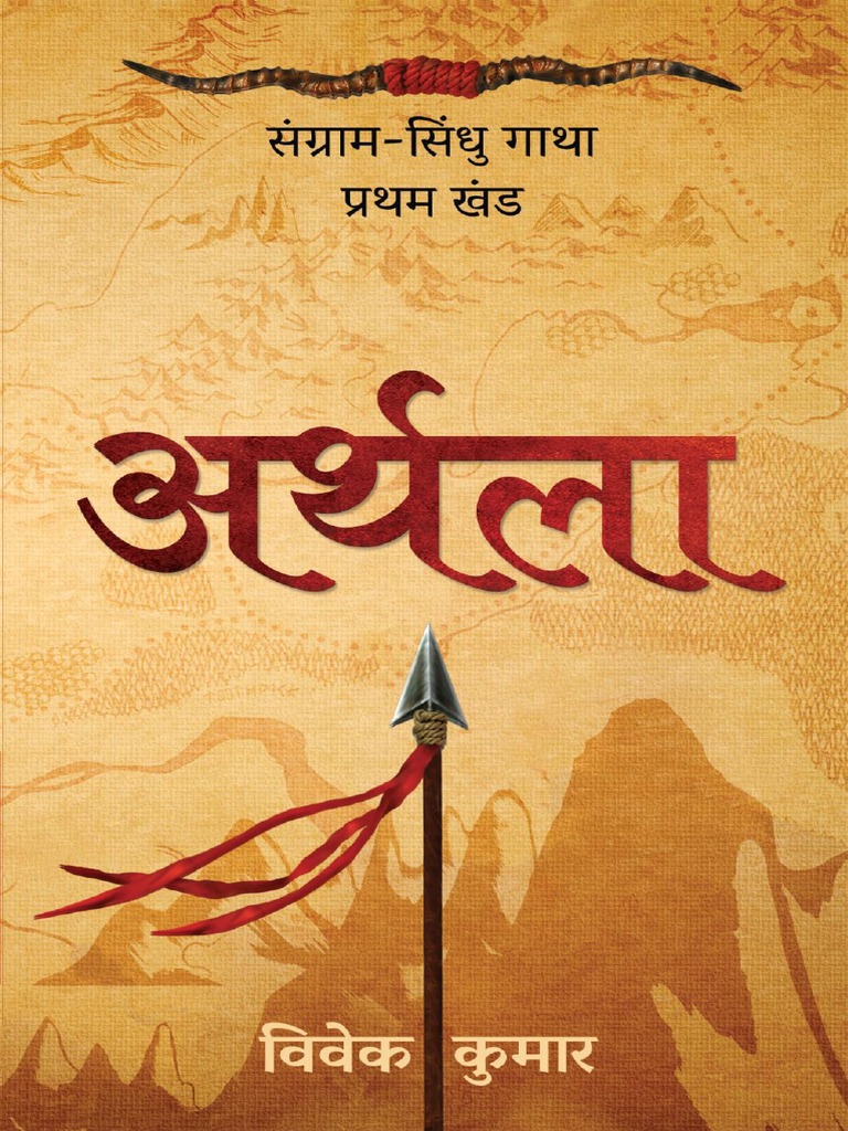 Arthala Book PDF | PDF