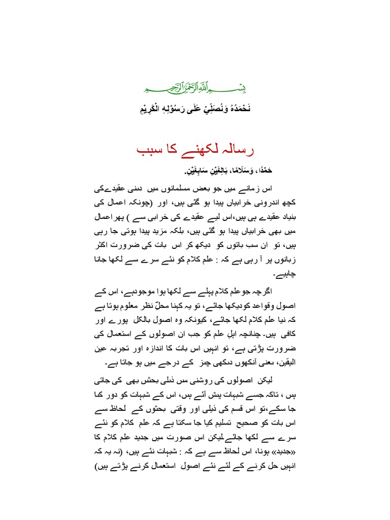 Intibahat e Mufeedah | PDF