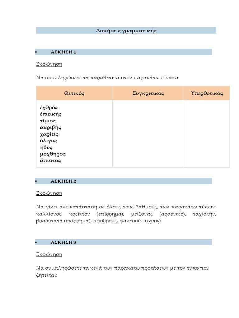 λεξιλογικες λυκειο | PDF
