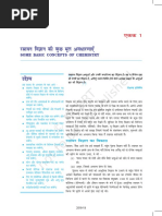 NCERT Class 9 Hindi Sparsh Chapter 10 Raidas Pad | PDF