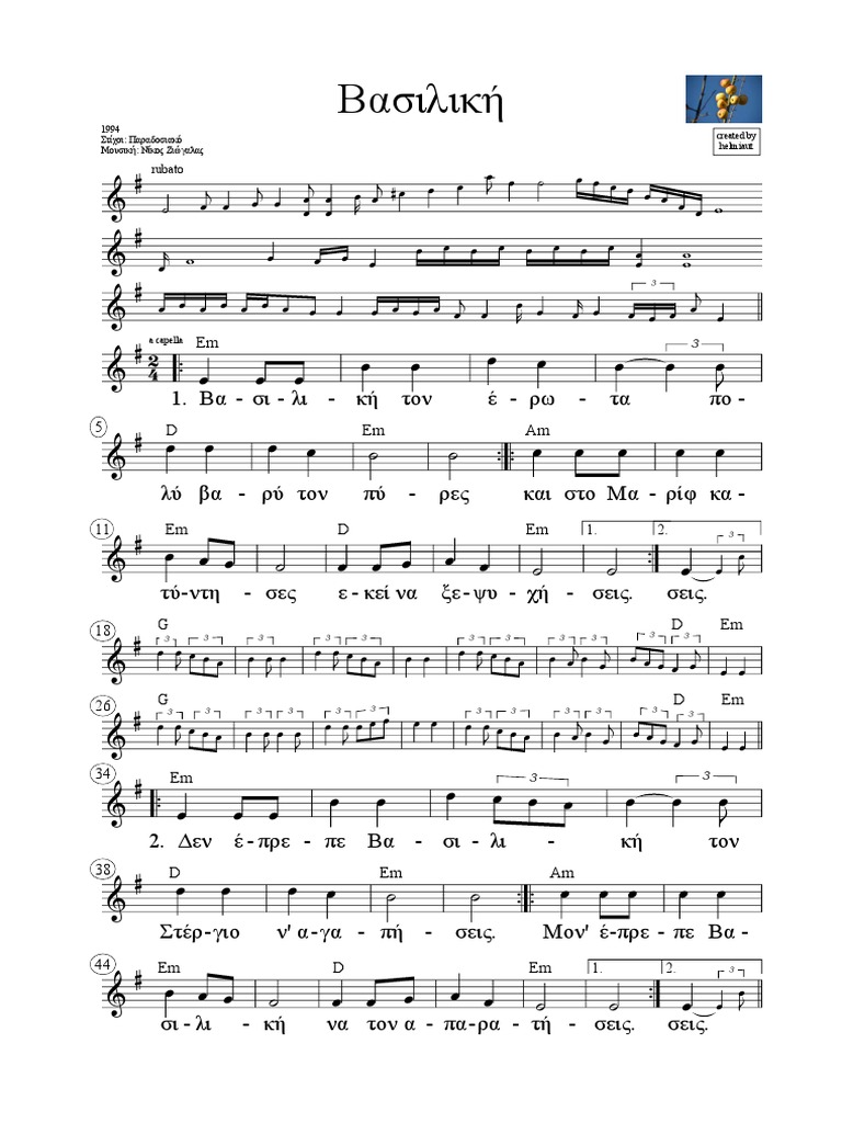 Βασιλικη | PDF