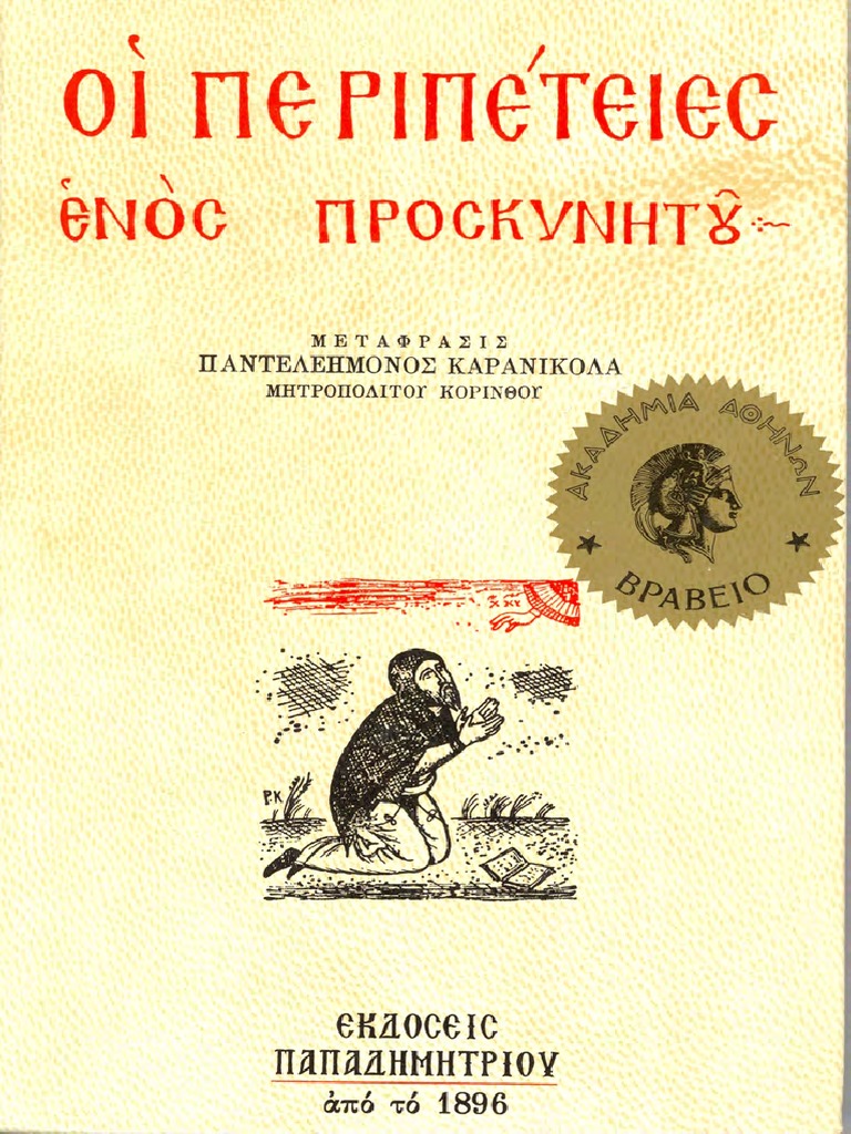ο προσκυνητής PDF | PDF
