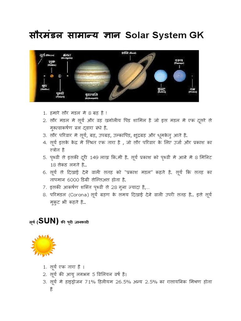 सौरमंडल सामान्य ज्ञान Solar System GK PDF | PDF