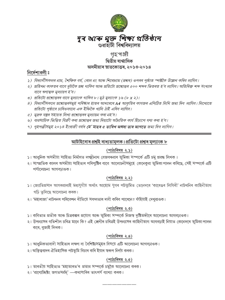 Assamese - 2nd Sem (2013-2014) | PDF