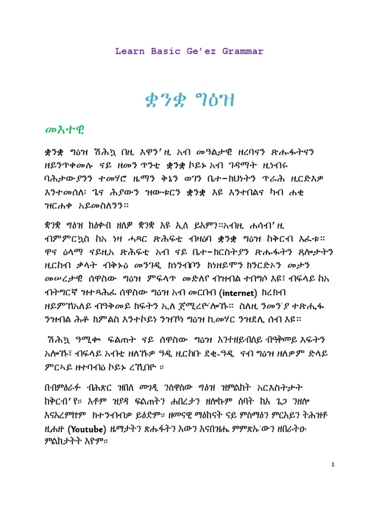 Learn Basic Geez Grammar 12 4B 12 95 12 | PDF