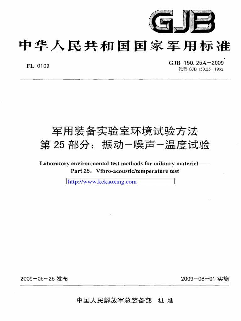 GJB 150.3-1986 | PDF