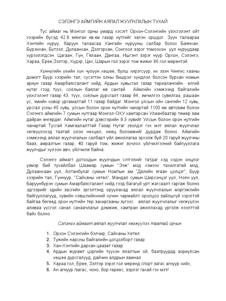 Selenge Tourism PDF | PDF