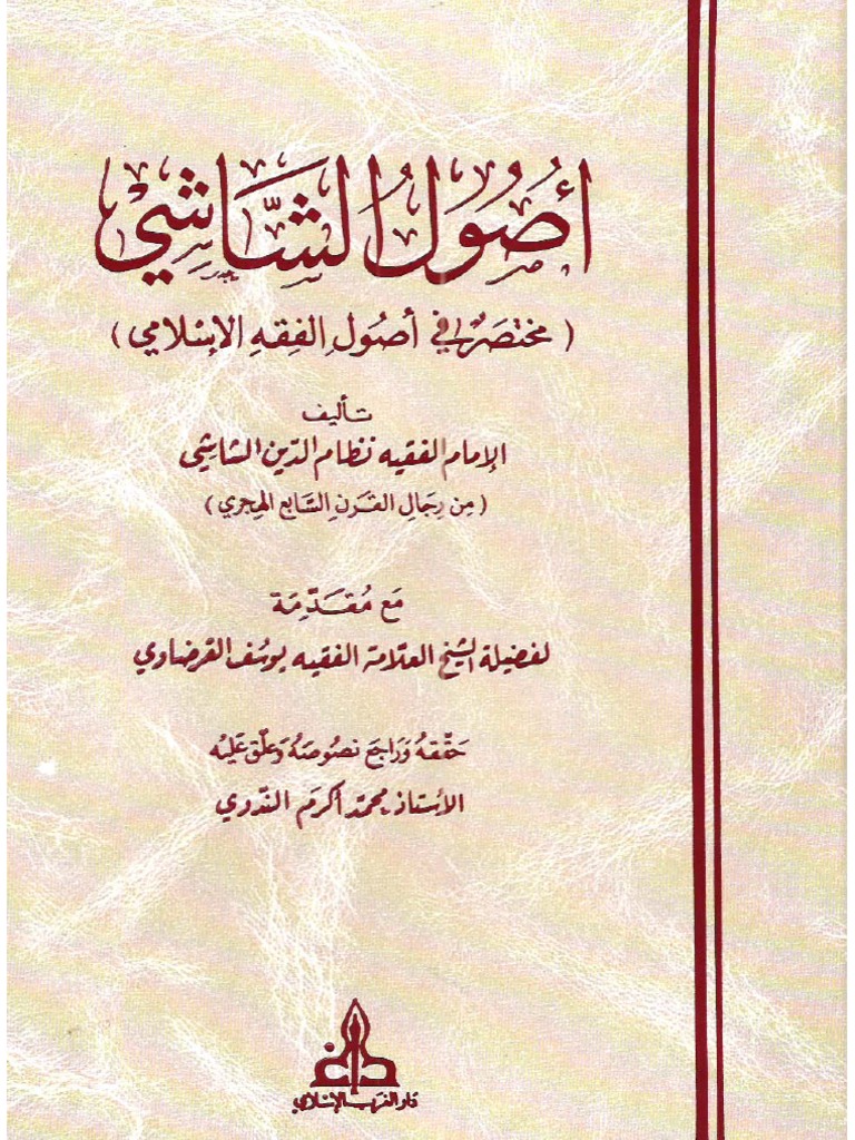 Usool Al Shashi by Shaykh Muhammad Akram Nadvi | PDF