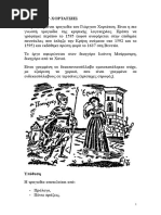 ΣΤΗΝ ΕΠΟΧΗ ΤΟΥ ΤΣΙΜΕΝΤΟΥ ΚΑΙ ΤΗΣ ΠΟΛΥΚΑΤΟΙΚΙΑΣ | PDF