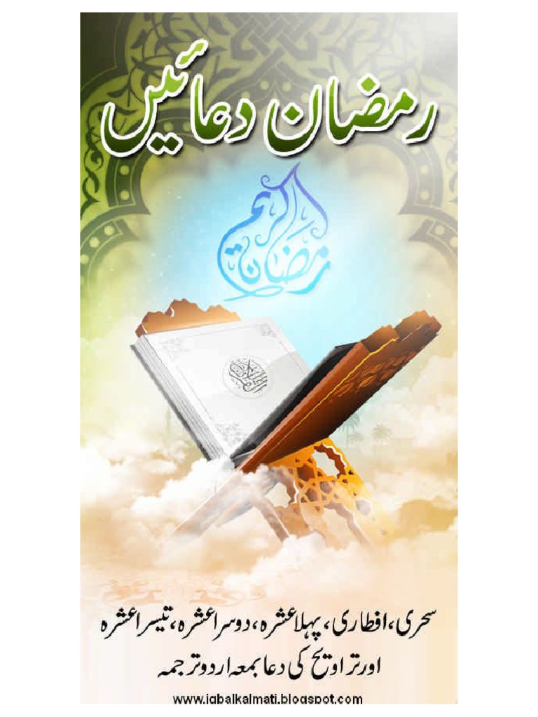 Azkar Al Sabah | PDF