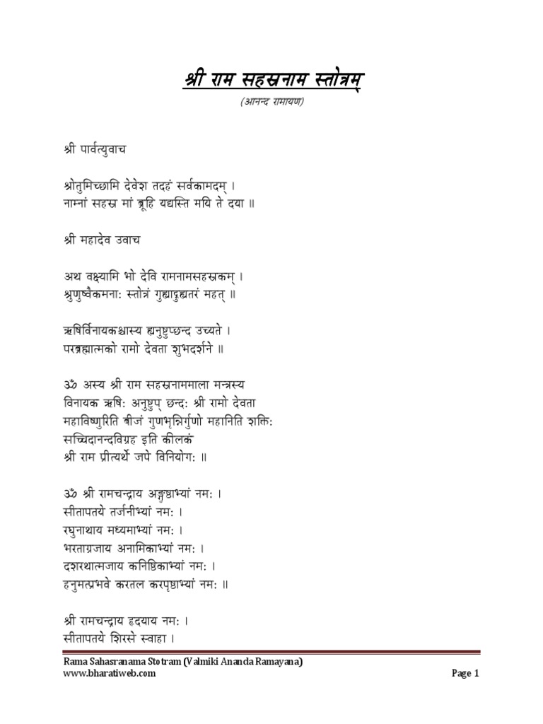 Rama Sahasranama Stotram Ananda Ramayana Dev v1 | PDF | Ramayana | Rama