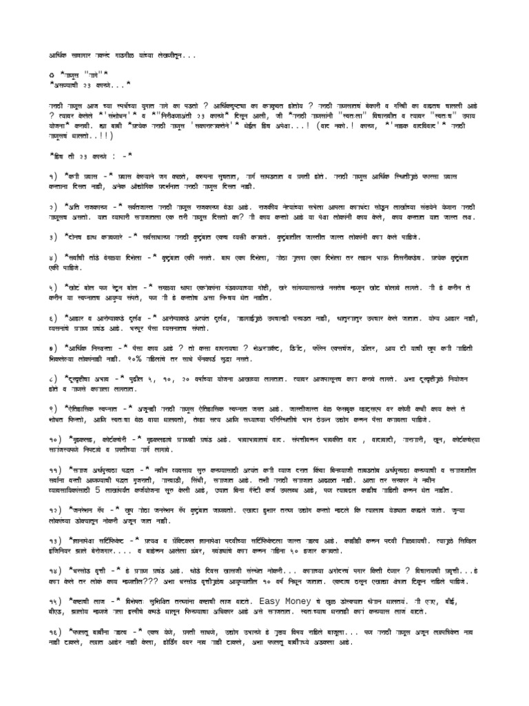 Marathi Manus Maage Ka Ahe | PDF