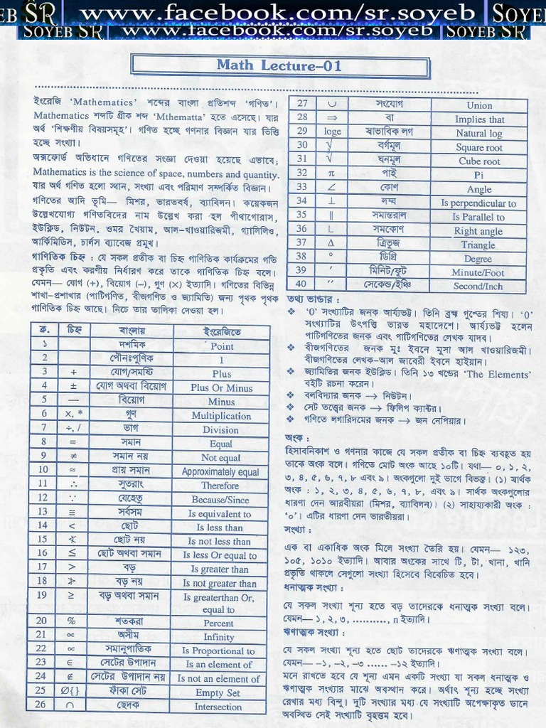 BCS MAth Question PDF | PDF