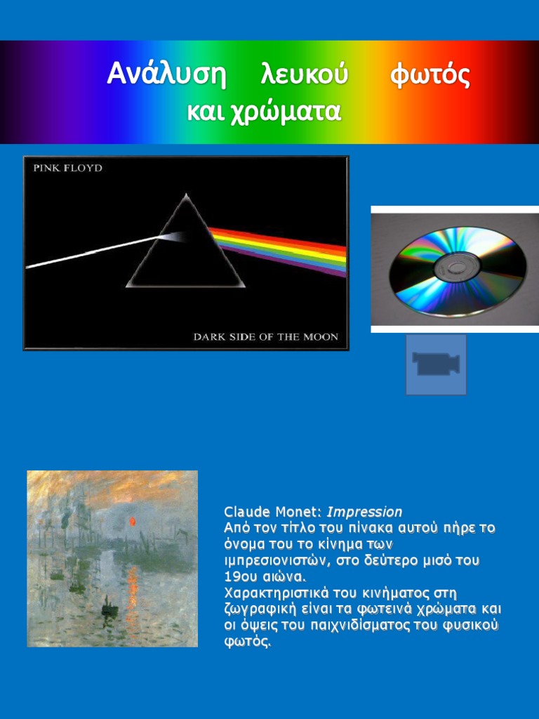 αναλυση φωτος | PDF