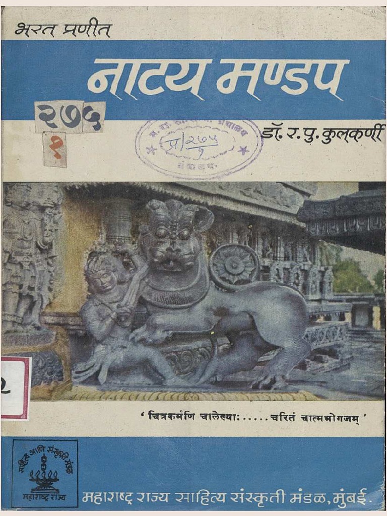 Natya Mandap | PDF