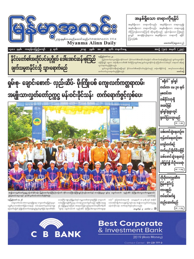 Myanma Alinn Daily 27.5.19 | PDF