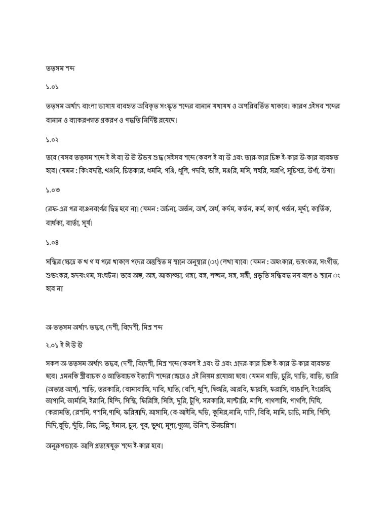 Bangla Banan Rules | PDF