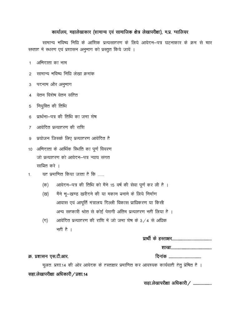 GPF Withdrawal Form | Download Free PDF | Unrest