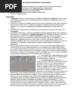 ΓΕΩΓΡΑΦΙΑ Β ΓΥΜΝΑΣΙΟΥ | PDF