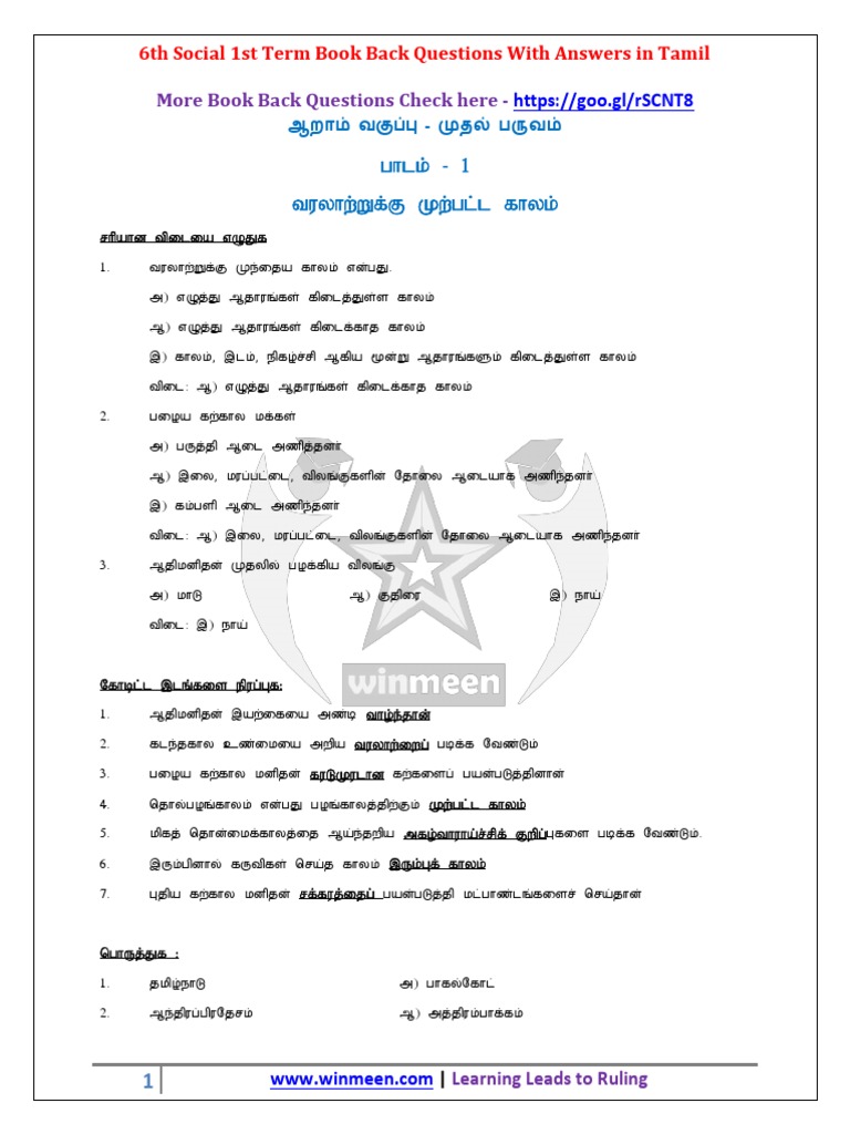 6th STD Social 1st Term Book Back Questions With Answers PDF | PDF