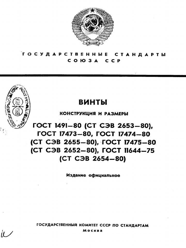 Gost 1491-80 | PDF