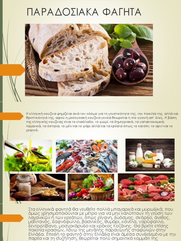 ΠΑΡΑΔΟΣΙΑΚΑ ΦΑΓΗΤΑ | PDF