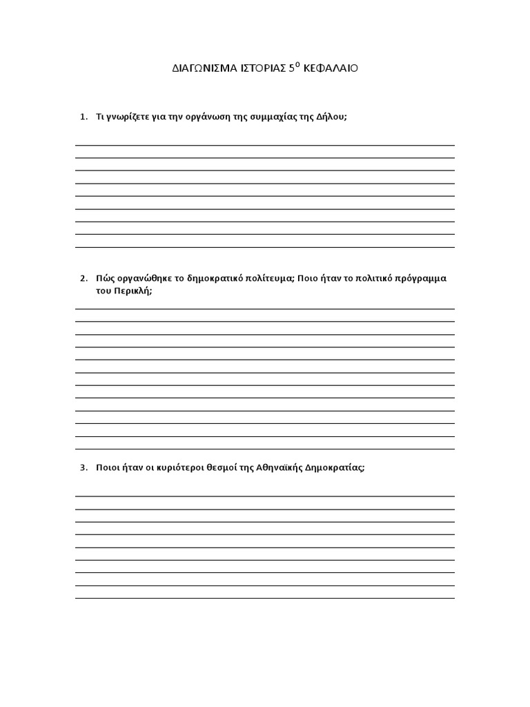 ΔΙΑΓΩΝΙΣΜΑ ΙΣΤΟΡΙΑΣ 5Ο ΚΕΦΑΛΑΙΟ | PDF